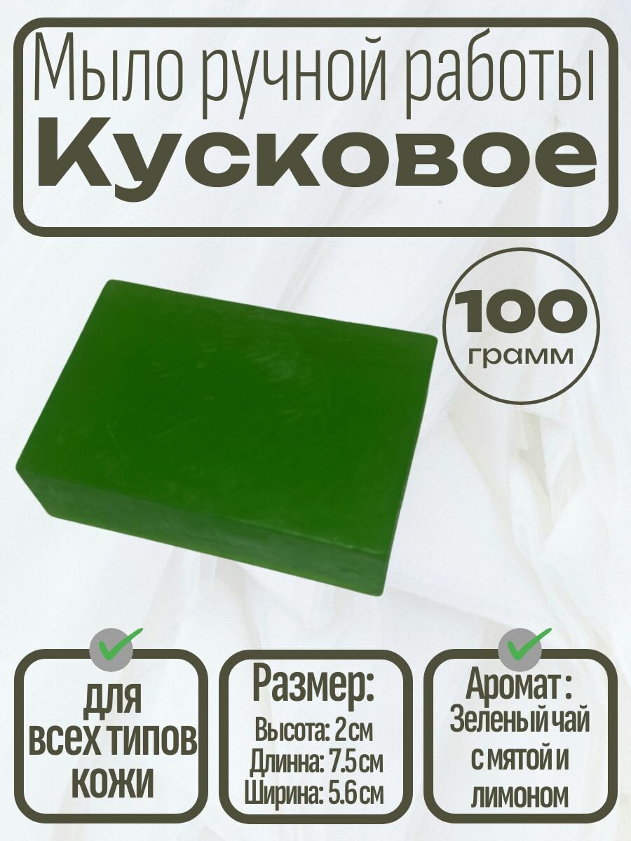 Мыло ручной работы Кусковое