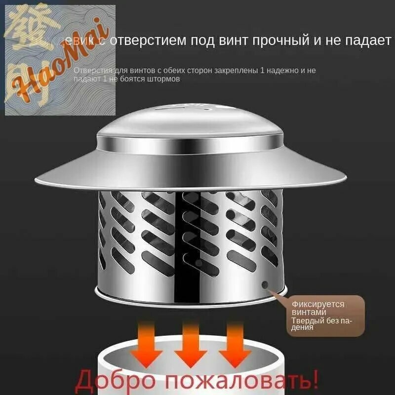 Защитный колпак из нержавеющей стали 304 для труб 110 мм, ветроустойчивый