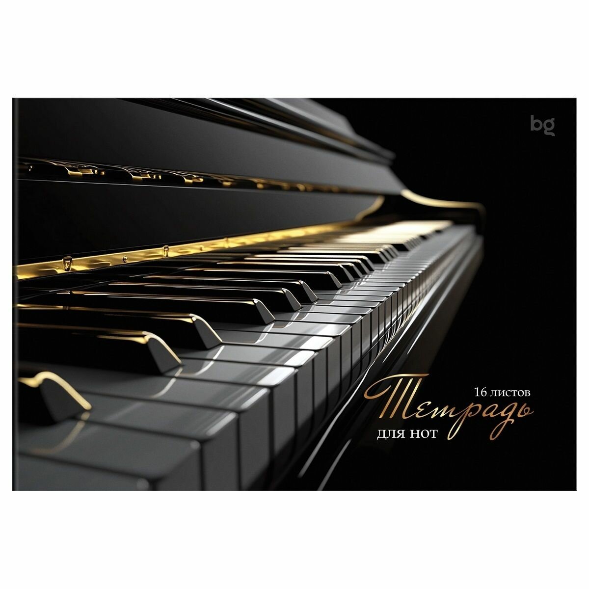 Тетрадь для нот BG формат А4, 16 листов, "Инструмент", горизонтальный ТН4ск16 57824