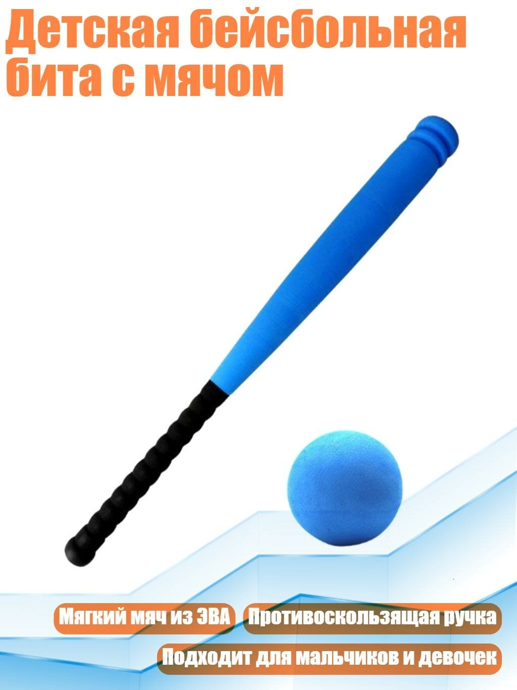 Детская бейсбольная бита с мячом, Синий