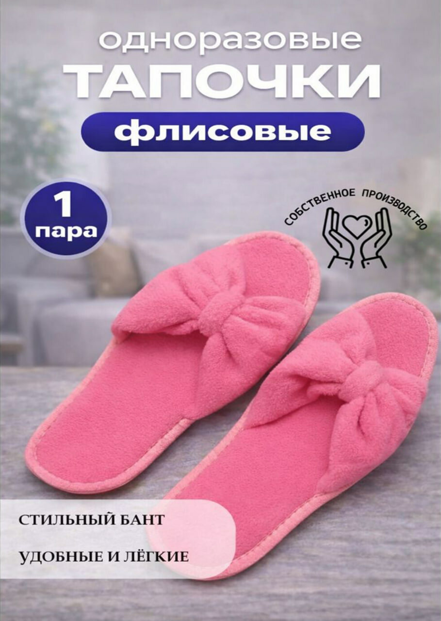 Тапочки