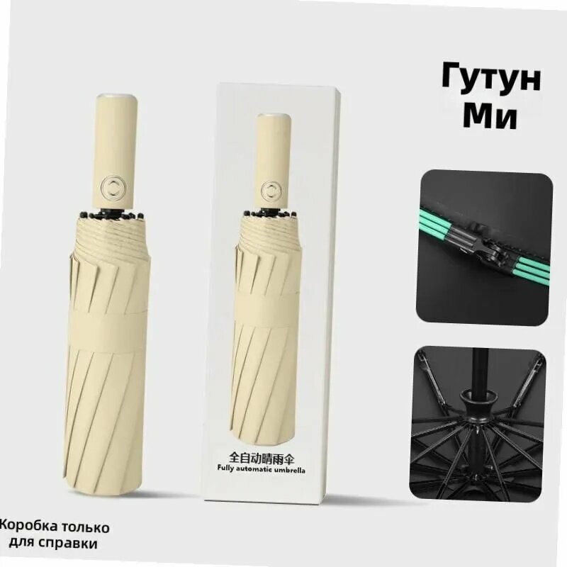 Зонт