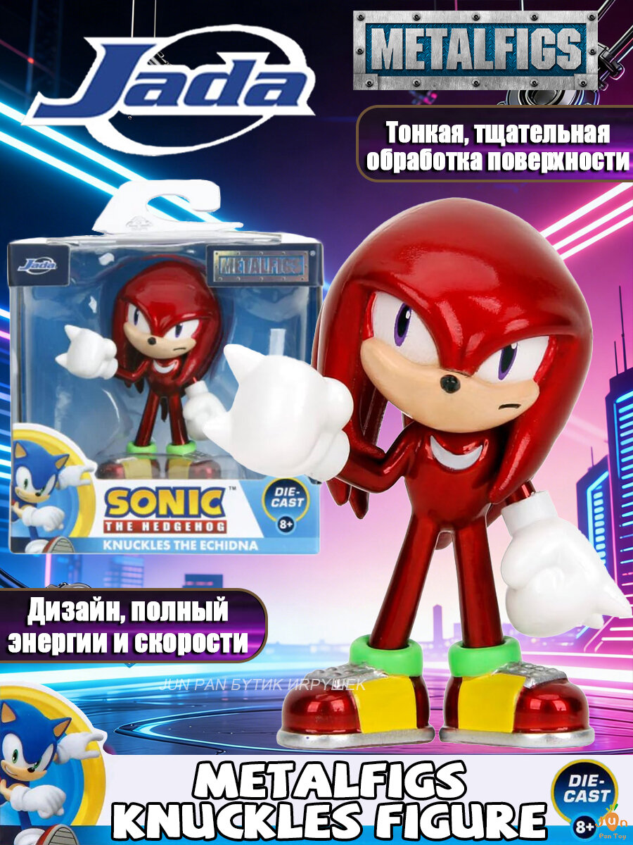 Фигурка Соник, Jada Toys Sonic The Hedgehog Metalfigs Knuckles Figure / Детская 2,5-дюймовая металлическая звуковая модель персонажа, подходящая для подарков на день рождения старше 8 лет, JD85233