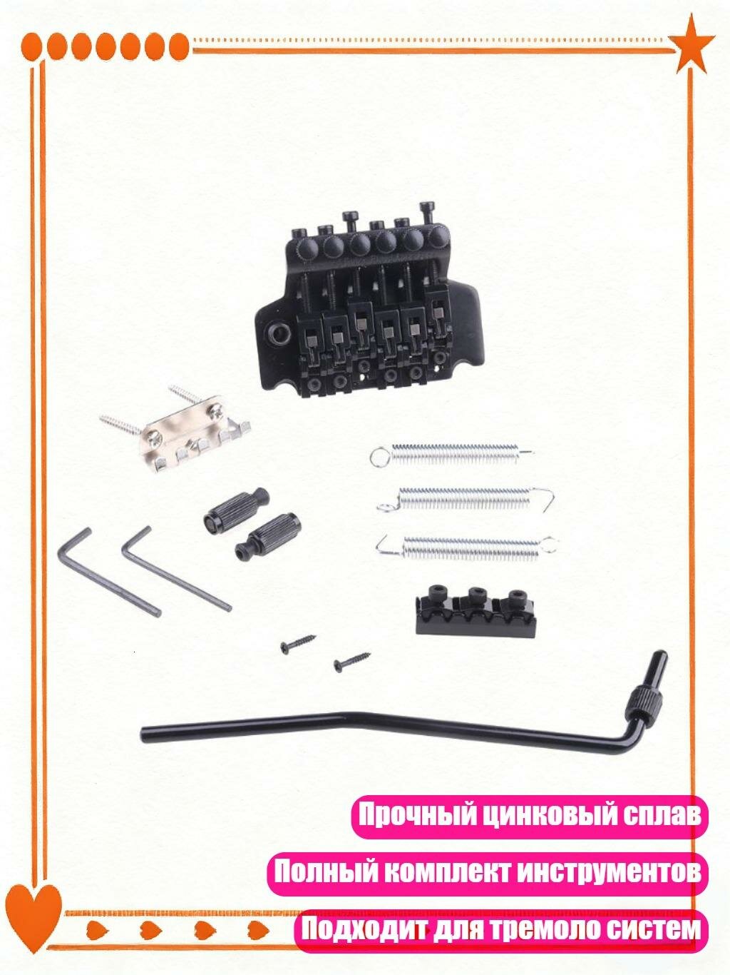 Седло для 6-струнной электрогитары, баса, укулеле с инструментами