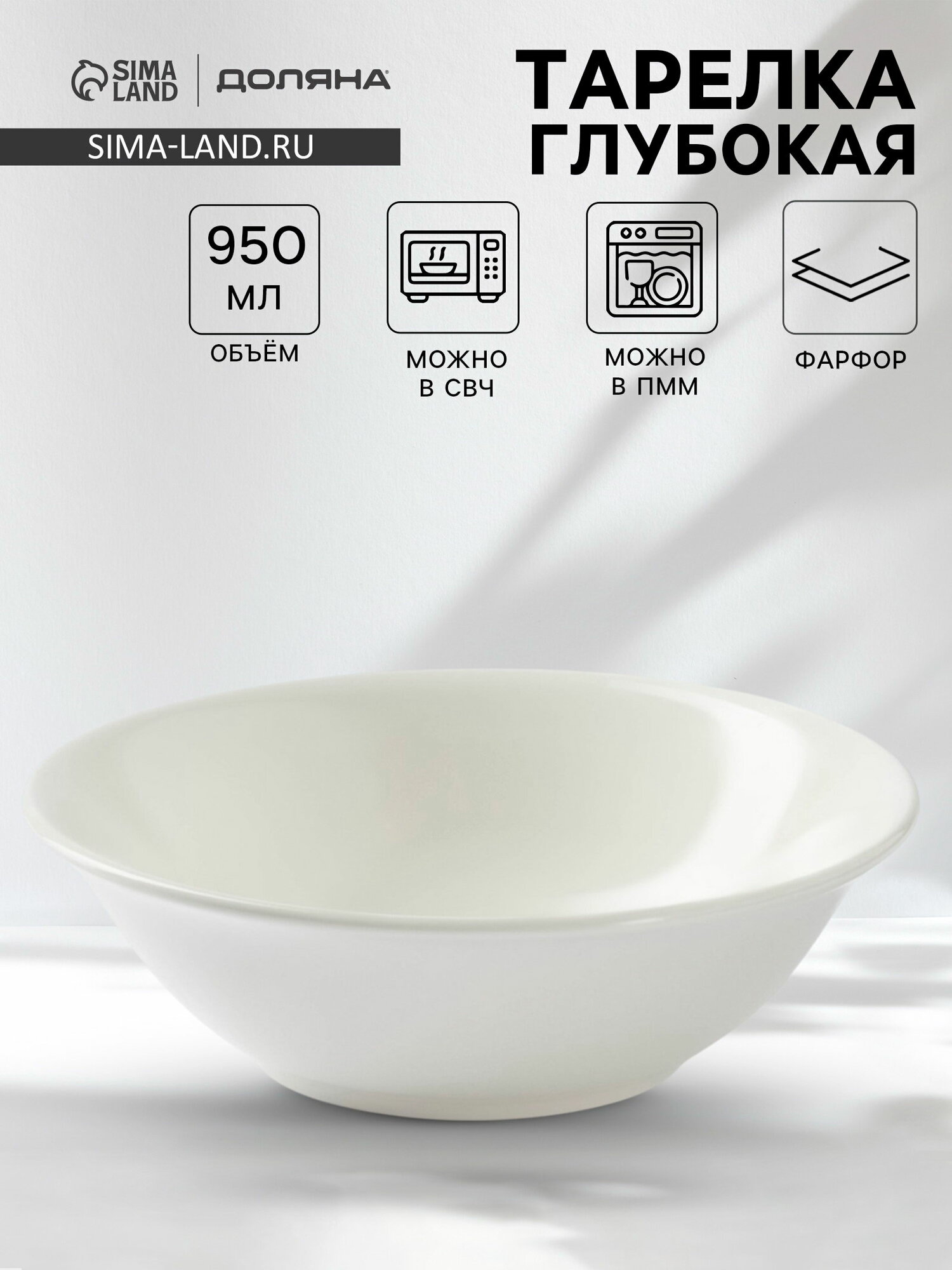 Тарелка глубокая White Label, 950 мл, d=20 см, фарфор, белая