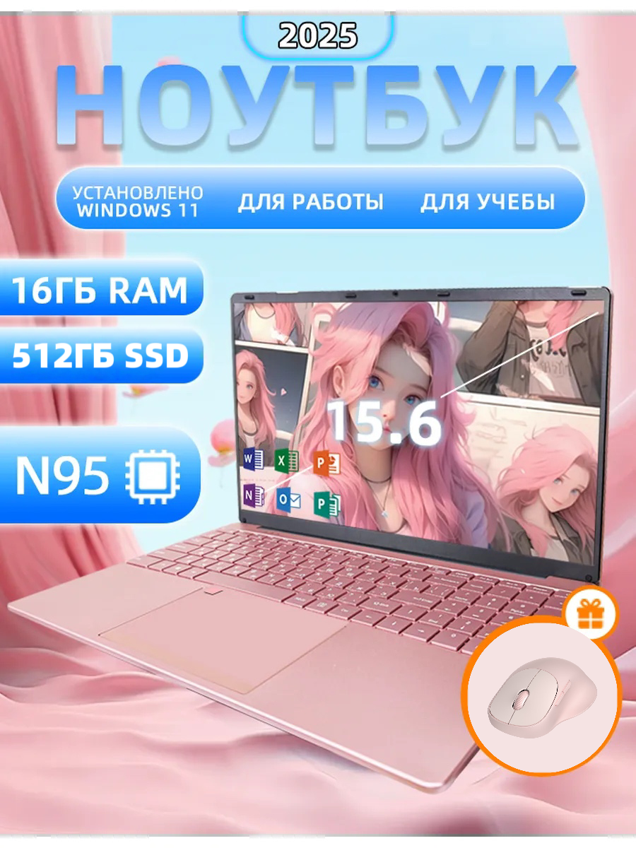 Игровой рабочий ноутбук 15.6 , процессор Intel N95, экран 1920х1080, SSD 512 Гб, Windows 11 Pink Русская раскладка