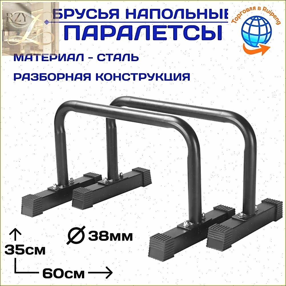 Брусья, максимальный вес пользователя: 150 кг