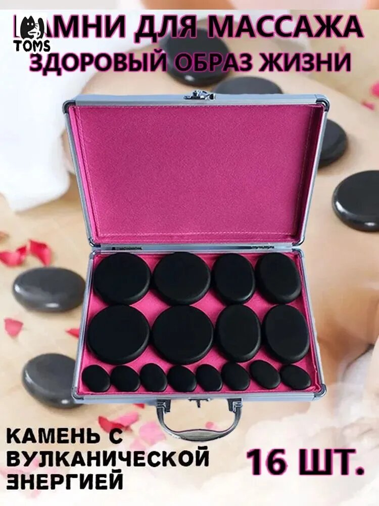 Базальтовые камни для массажа набор, стоунтерапия, с подогревом в кейсе Eros