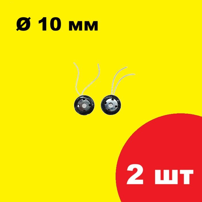 Головка электродинамическая (2 шт.) диаметр 10 мм, звуковой динамик для беспроводных наушников, ремкомплект