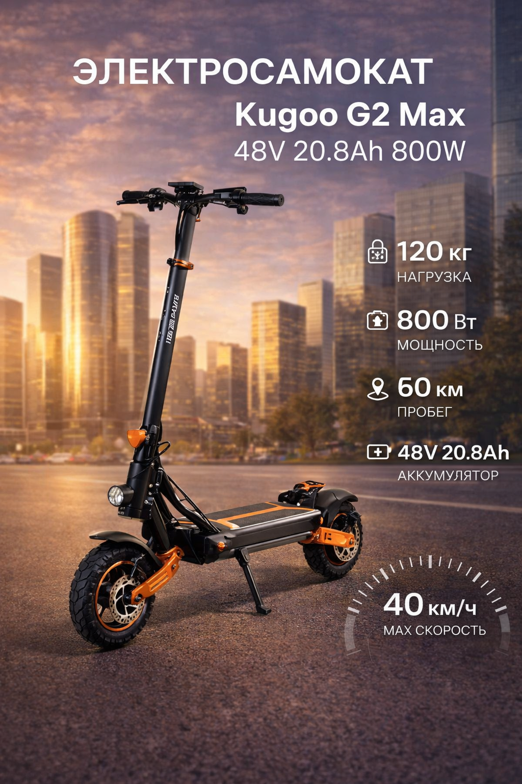 Электросамокат KUGOO Kirin G2 MAX, максимальная нагрузка 120кг, складной, с сиденьем