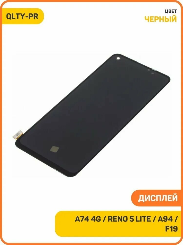 1 шт. Дисплей для OPPO Reno 5 Lite / A74 4G / A94 и др. (в сборе с тачскрином) черный, QLTY-PR
