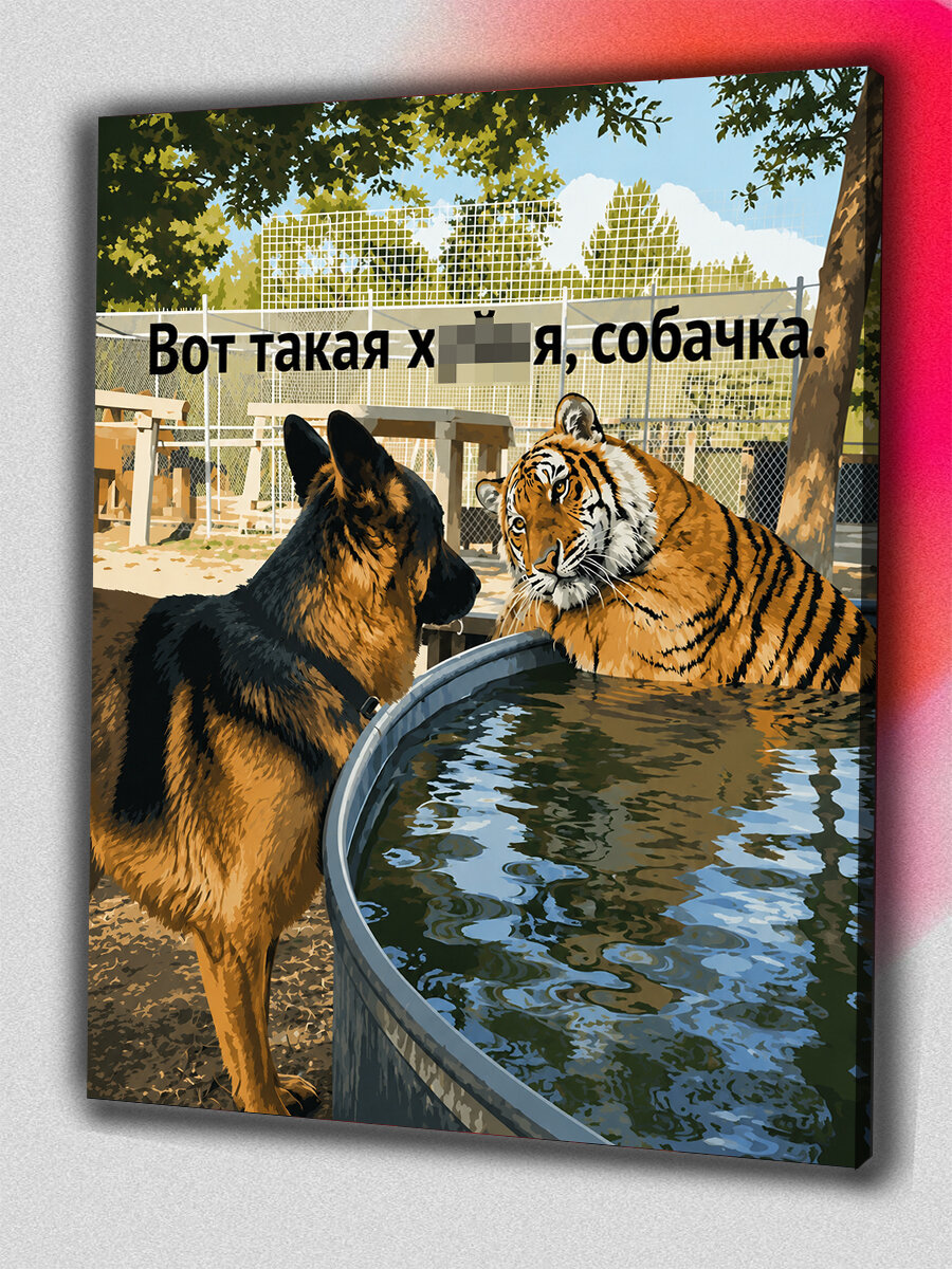 Картина по номерам на холсте на подрамнике Мем Собачка 40 на 50
