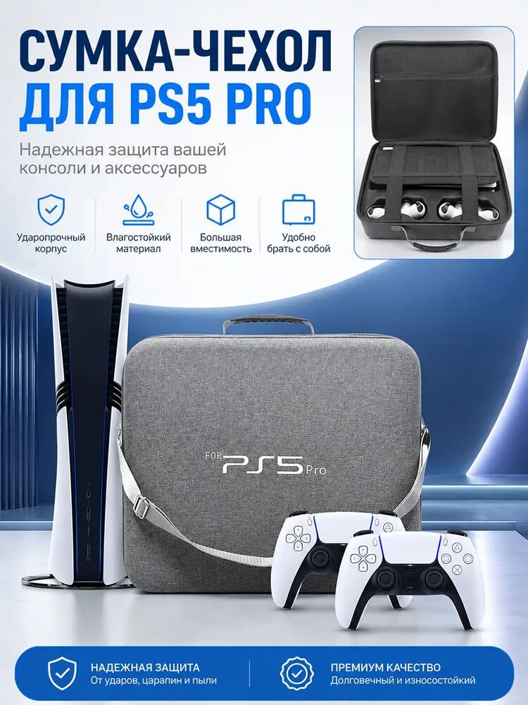 Сумка-кейс для PlayStation 5 Pro, защитная транспортировочная сумка с ручкой и съемным ремнем, прочный чехол для хранения и переноски PS5 Pro