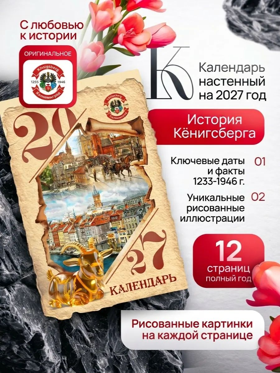 Календарь настенный 2027