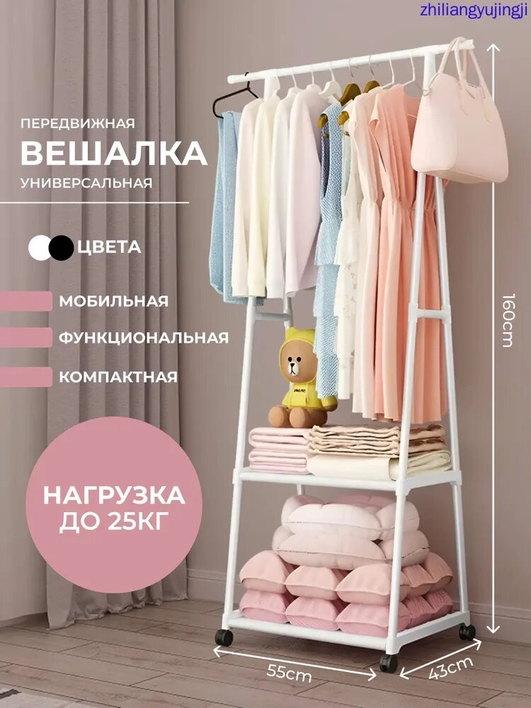 Вешалка напольная 160х55х43 см на колесах abs пластик, нержавеющая сталь белый