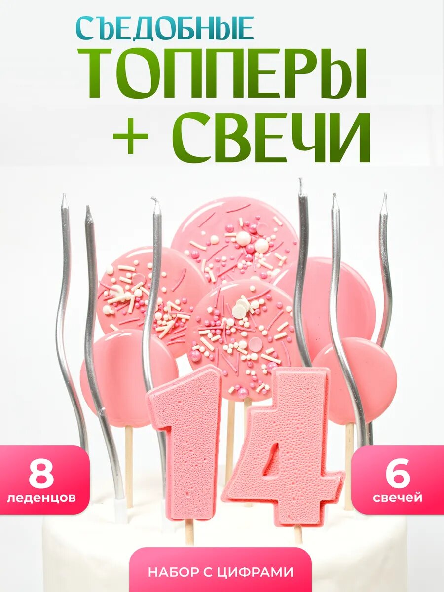 Топпер на торт 14 лет
