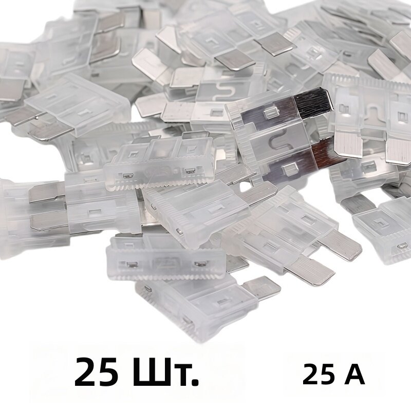 Автомобильные предохранители типа АТО/АТС, 25 А, 25 шт. Для автомобилей, внедорожников, мотоциклов, прицепов и катеров