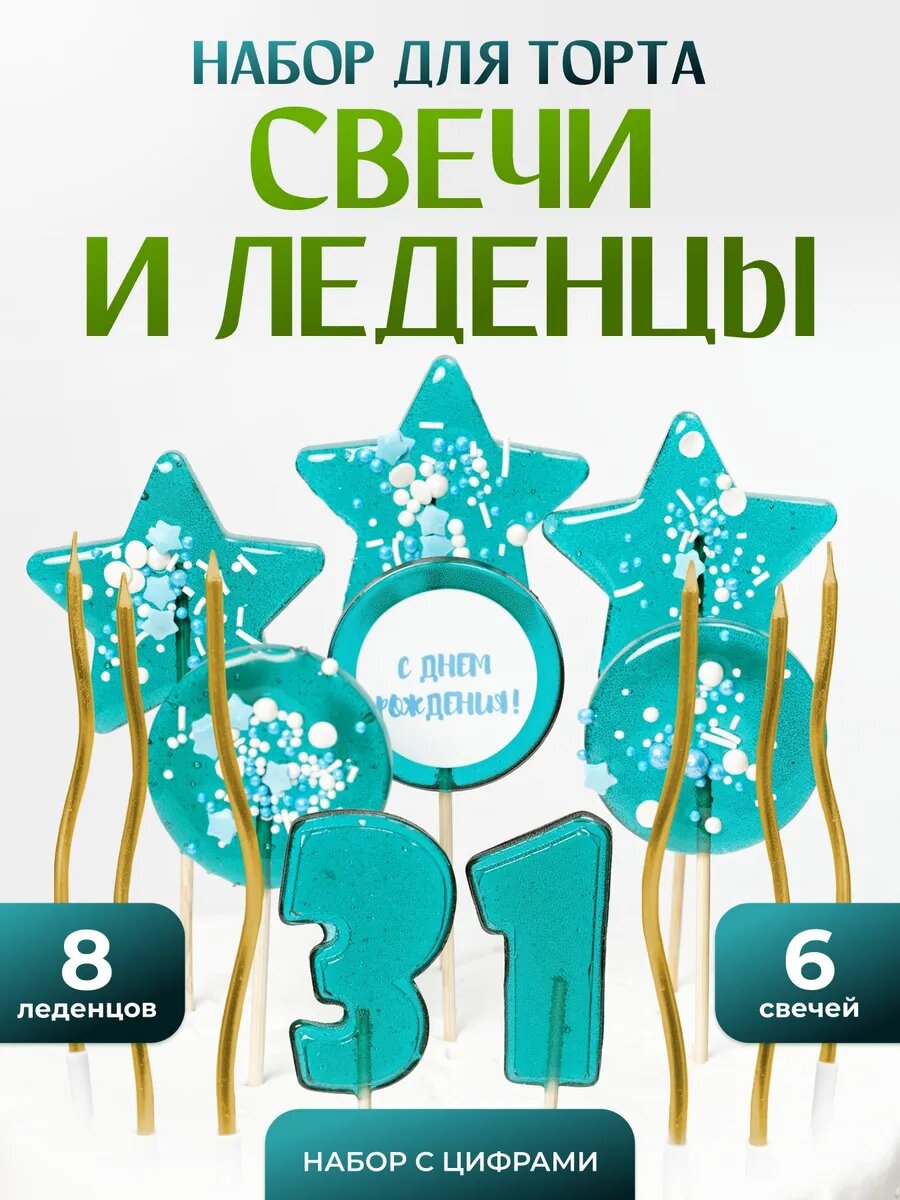 Свечи для торта. Цифра 31