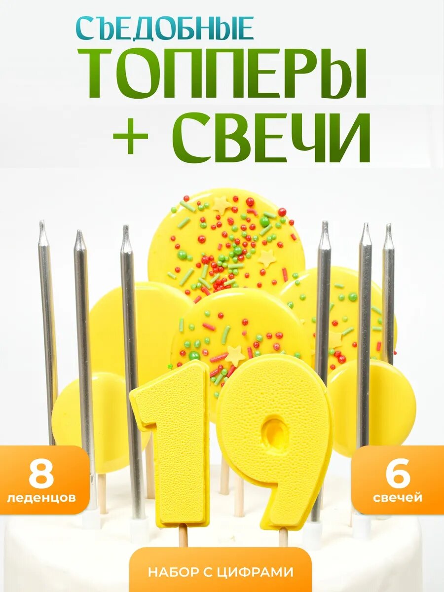 Топпер на торт 19 лет