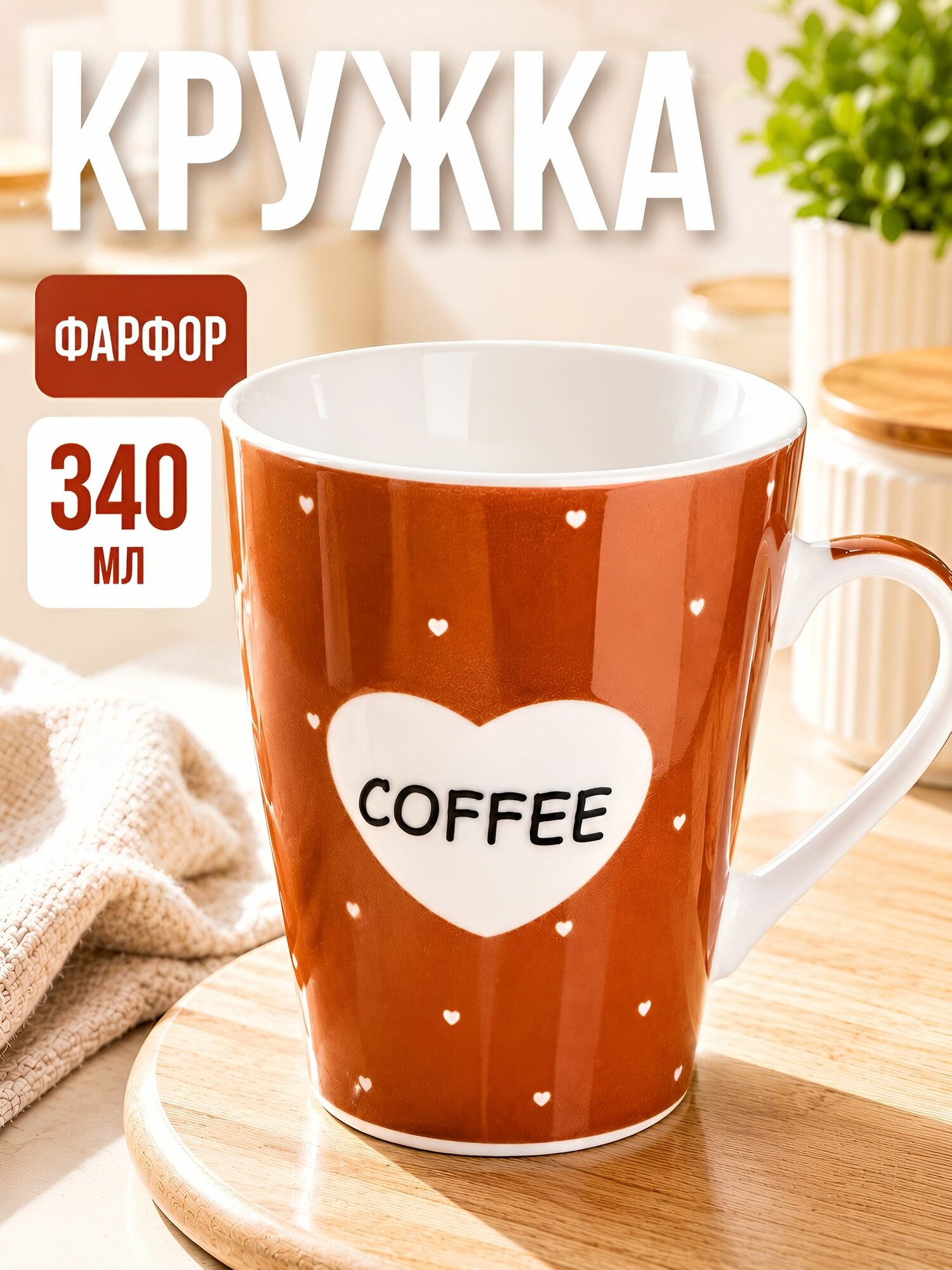 Кружка для чая Loraine 340 мл фарфоровая с принтом