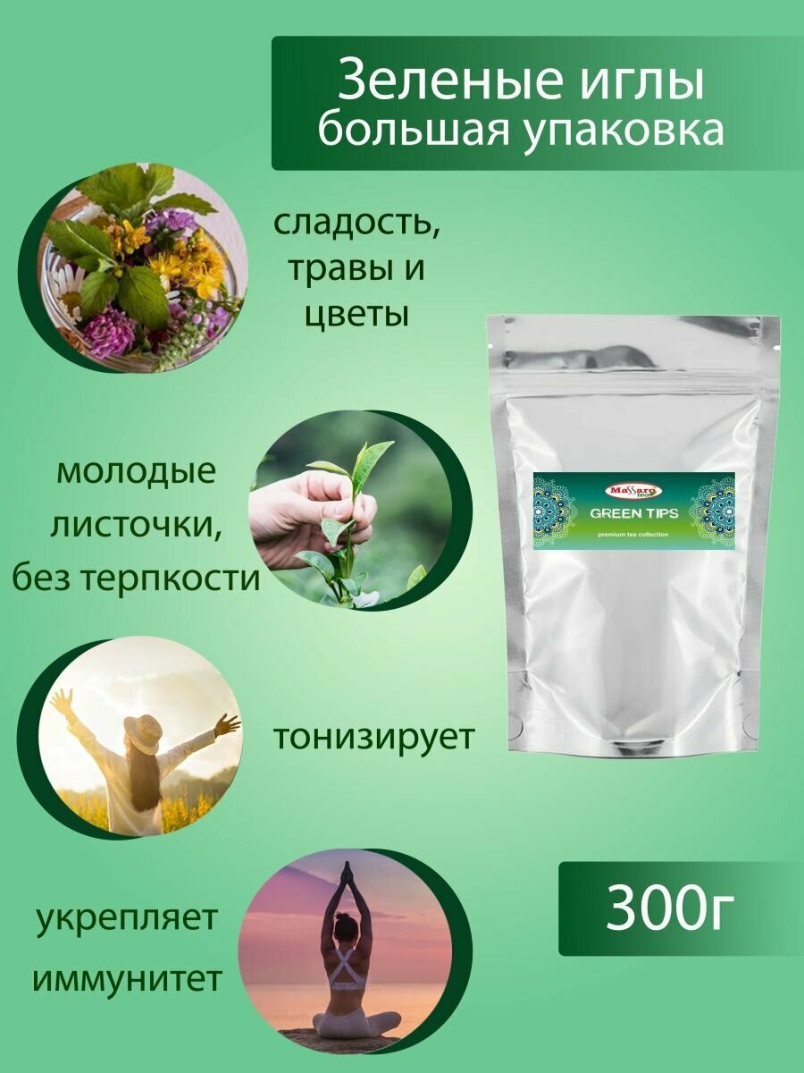 Чай зеленый "Зеленые иглы"