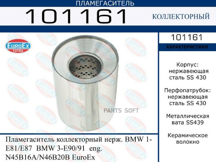 Пламегаситель коллекторный нерж. BMW 1- E81/E87 BMW 3-E90/91 eng. N45B16A/N46B20B EuroEx
