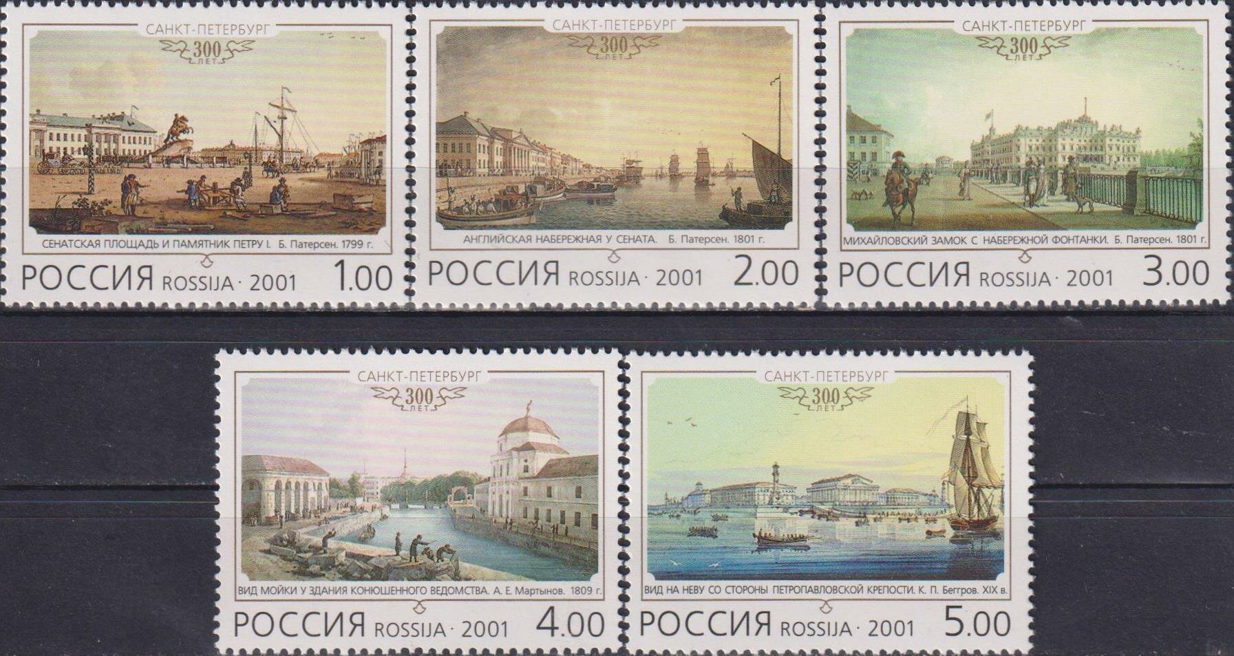 Почтовые марки Россия 2001г. "К 300-летию Санкт-Петербурга" Архитектура MNH
