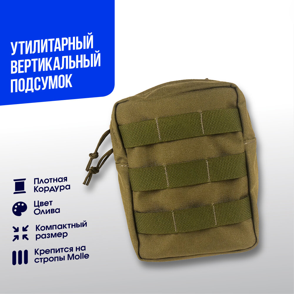 Подсумок ASR утилитарный вертикальный большой OD (ASR-UTL2-OD)