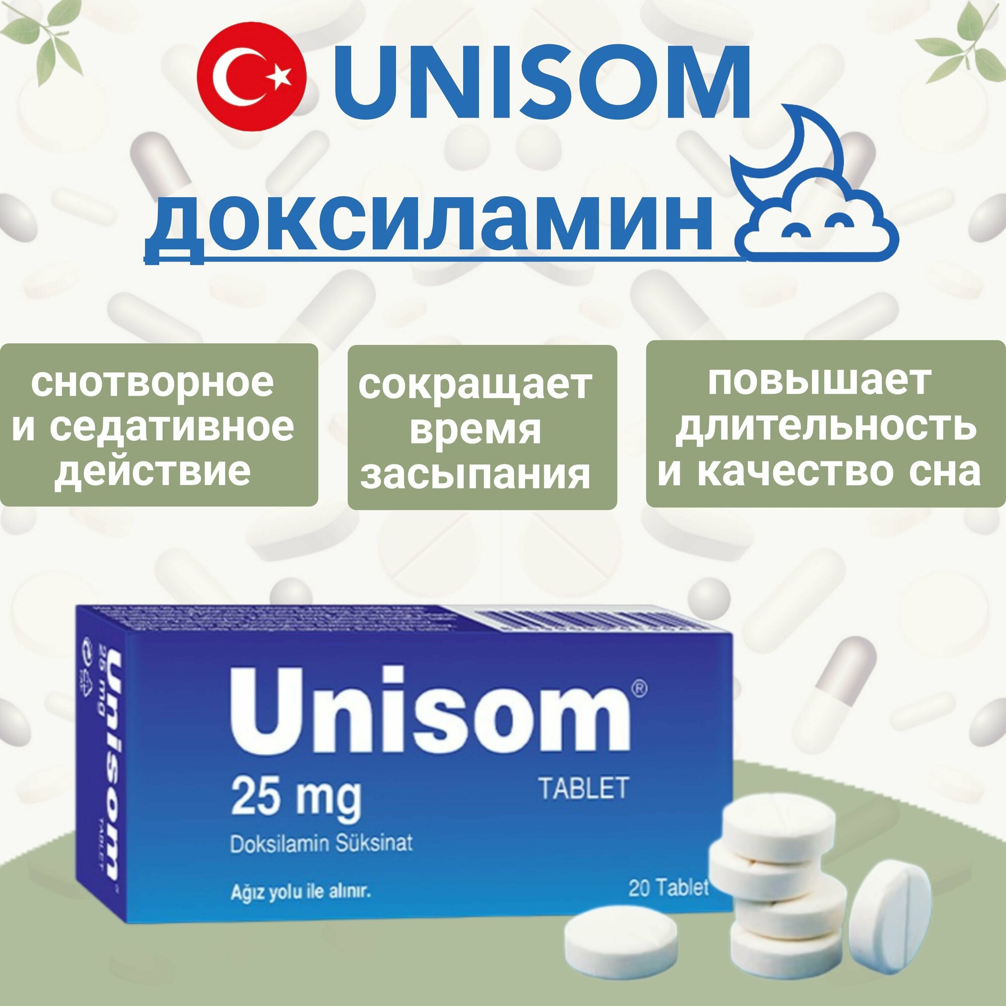 Unisom доксиламин 25 мг — отзывы покупателей