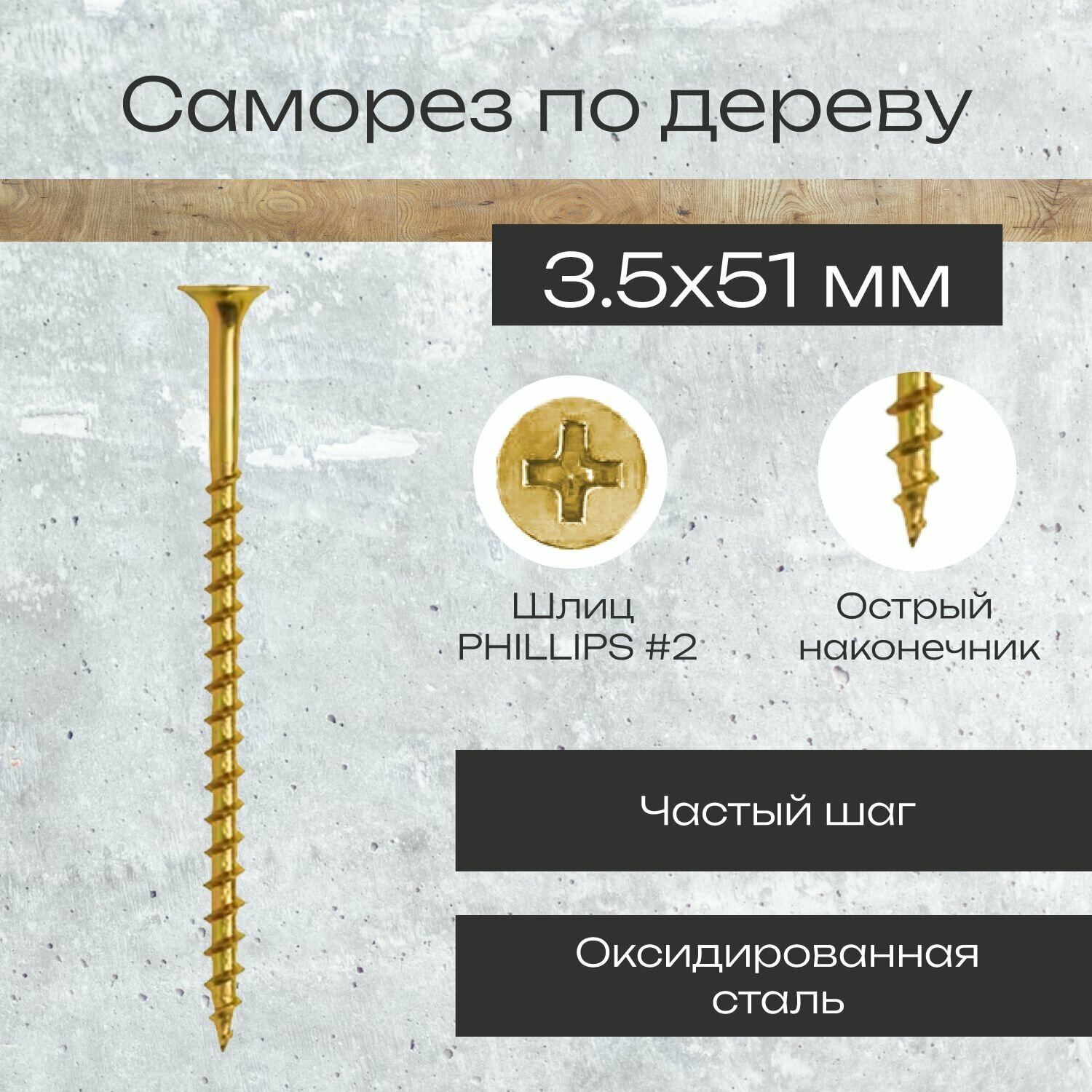 Саморез по дереву и гипсокартону 3,5х51 мм желтый в комплекте 100 штук