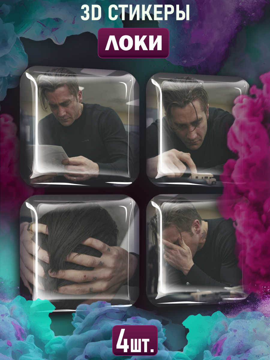 3D стикеры на телефон наклейки Локи фильм Пленницы