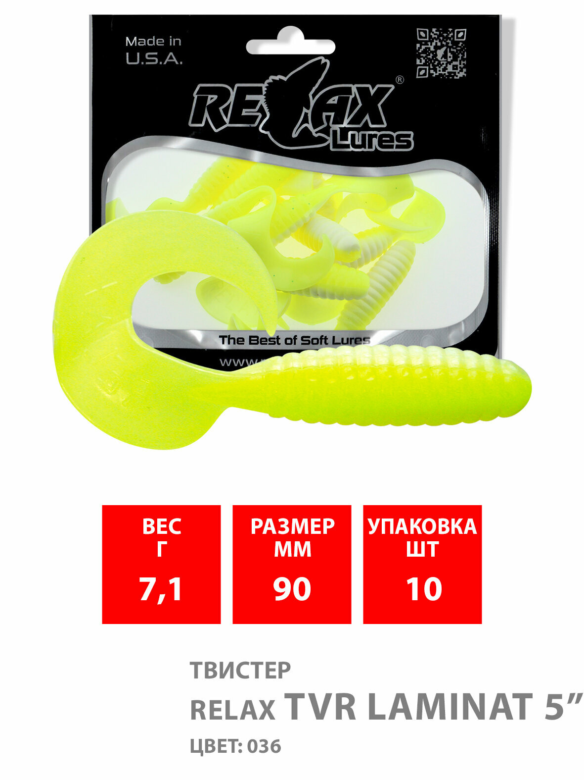 Силиконовая приманка для рыбалки Relax Tvister 5" 90mm 7.1g цвет 036 10шт