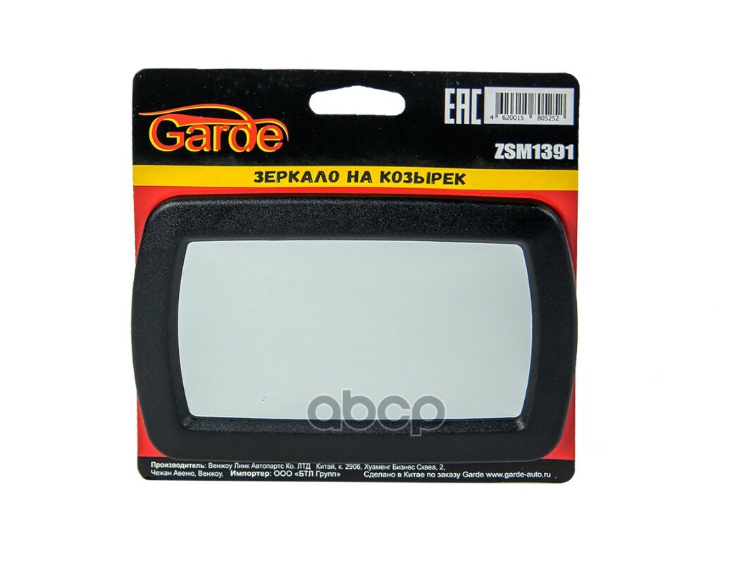 Зеркало на солнцезащитный козырек Garde ZSM1391 Garde арт. ZSM1391
