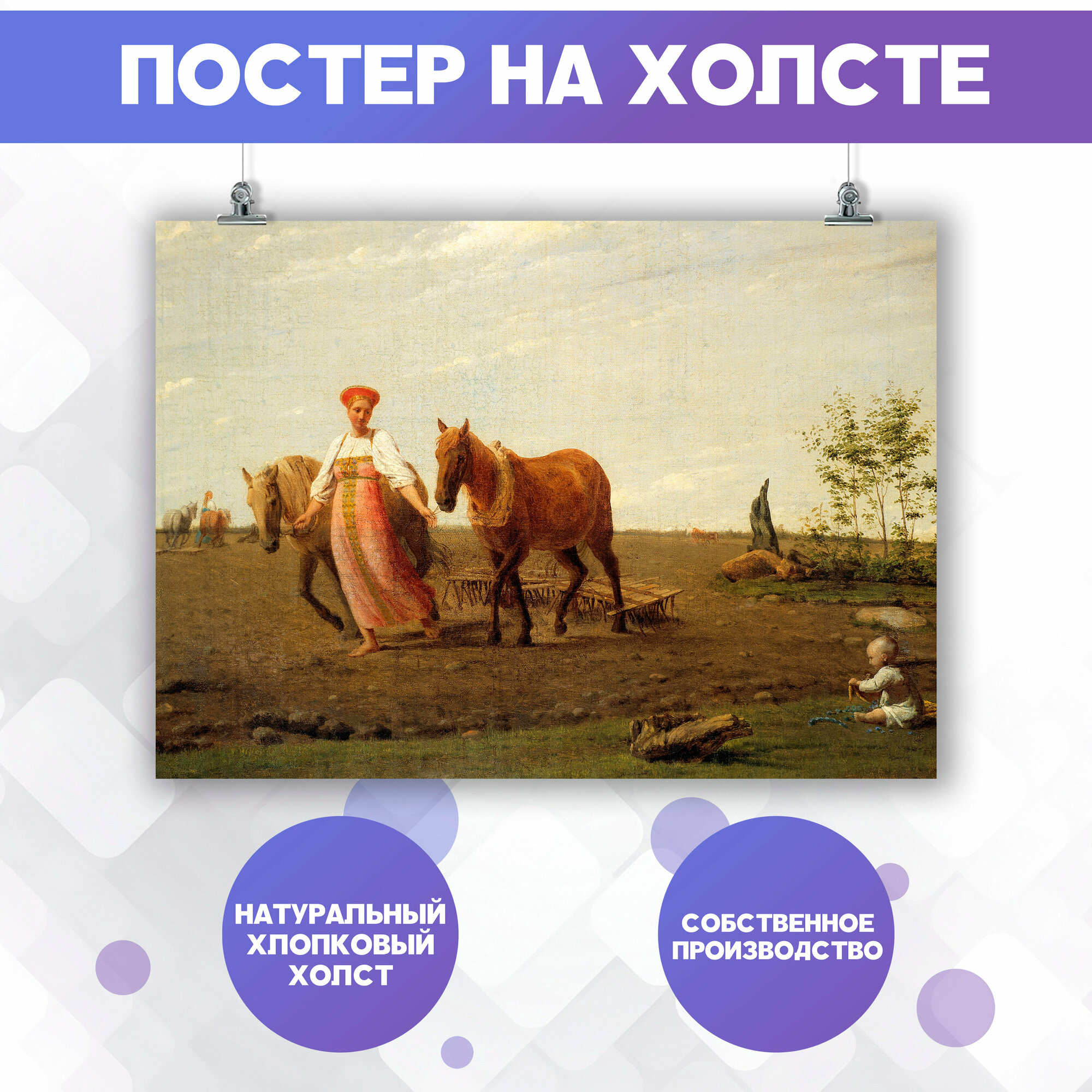 Постер на холсте На пашне. Весна Венецианов, репродукции картин 60х80 см
