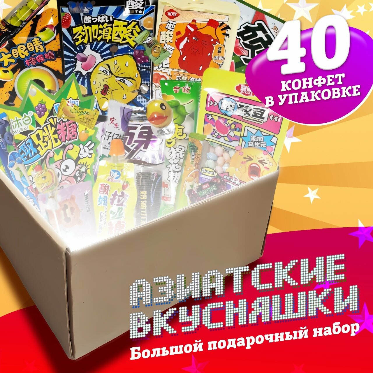 Подарочный набор"Азиатские сладости"