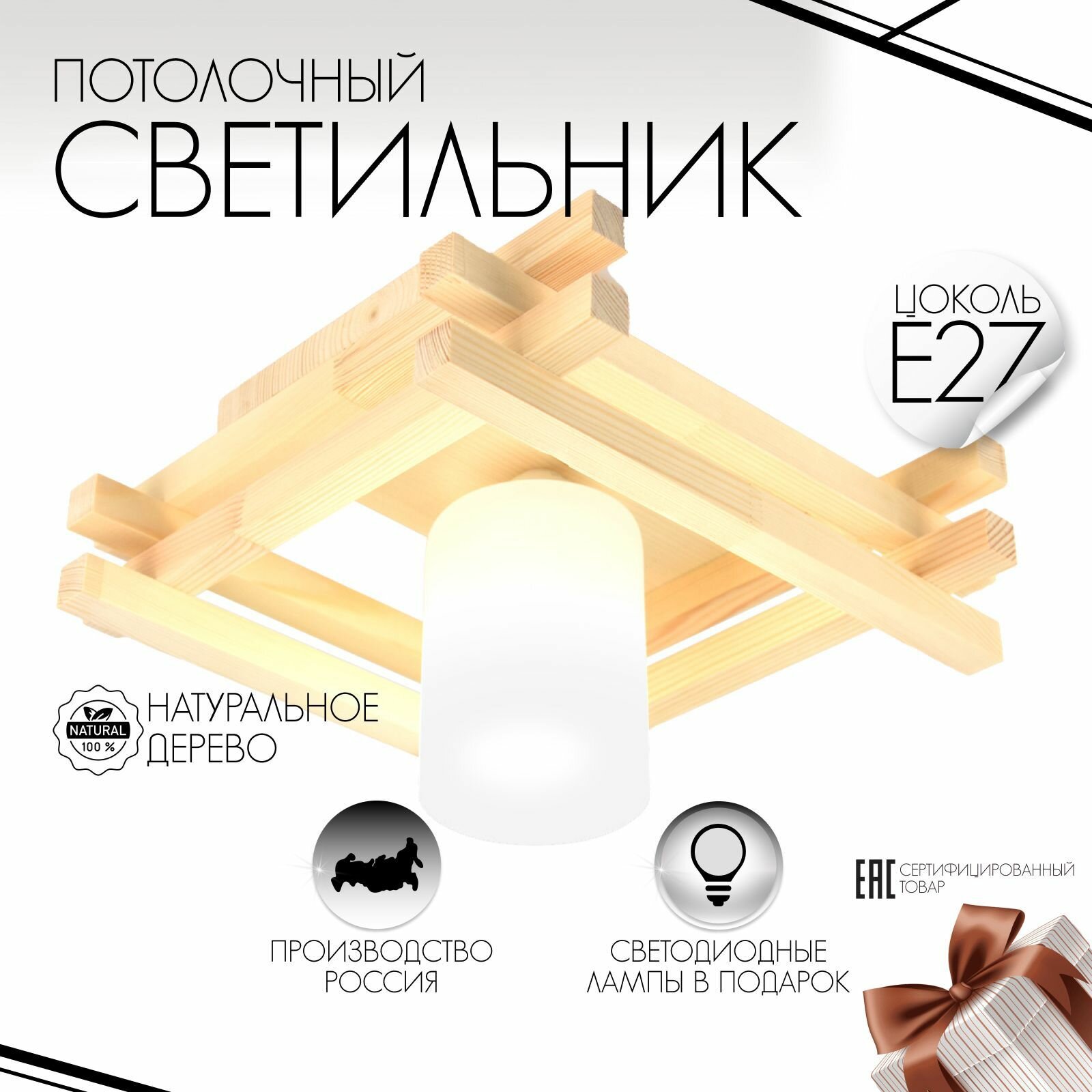 Светильник потолочный деревянный Натуральное дерево 1 лампа