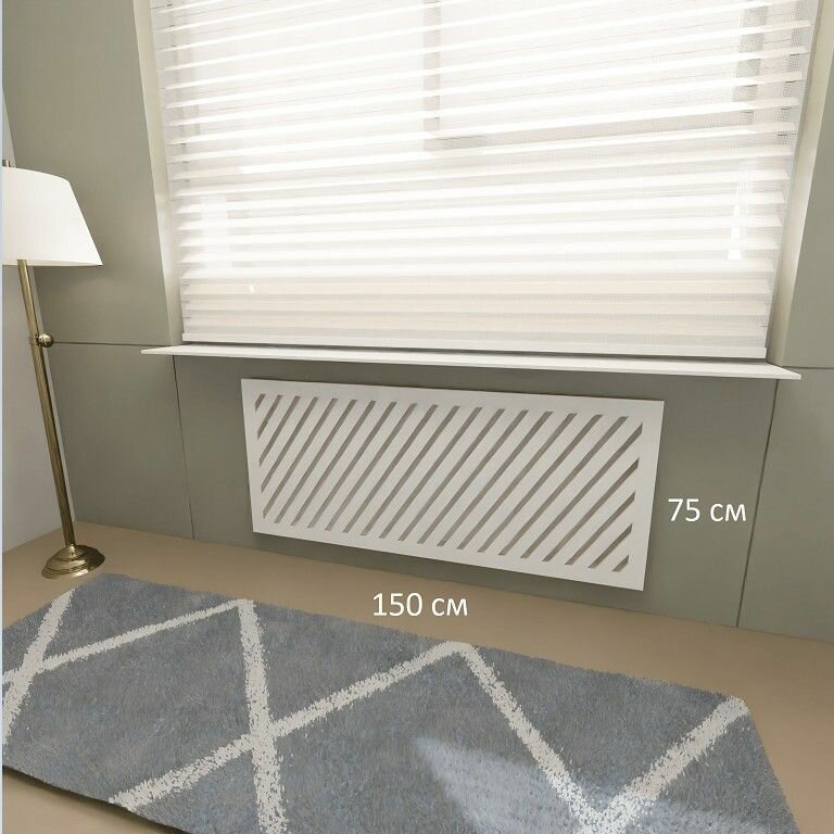 Экран для батареи отопления из МДФ. Решетка для батарей. Цвет белый. ширина 150 см высота 75 см.