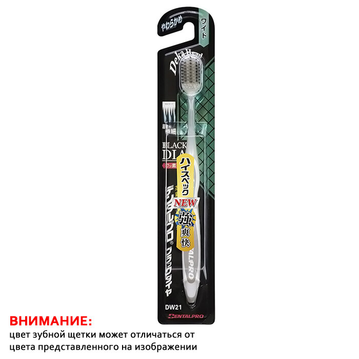 DENTALPRO Black Diamond Зуб. щетка с широкой головкой с ультратонкой щетиной с коллоидной керамикой (мягкая)
