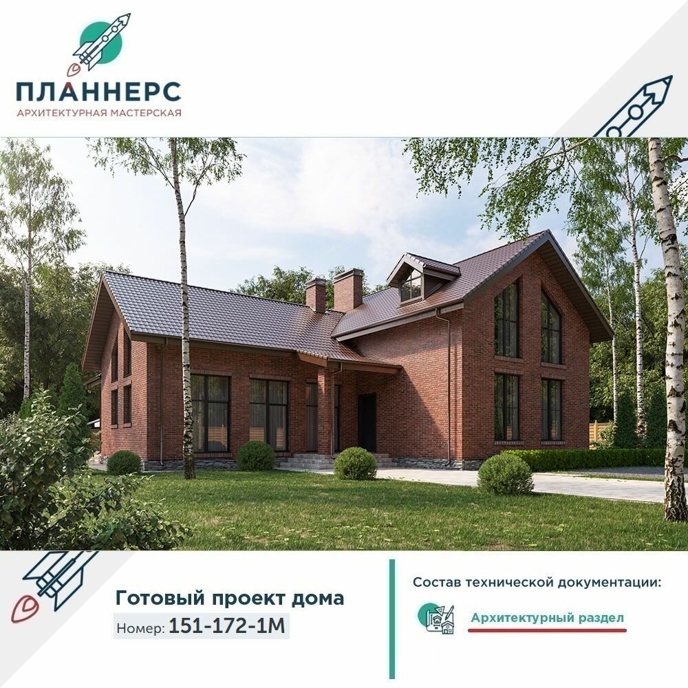 Проект выразительного дома с мансардным этажом, большой террасой и совмещенной кухней-гостиной 151-172-1М (АР)