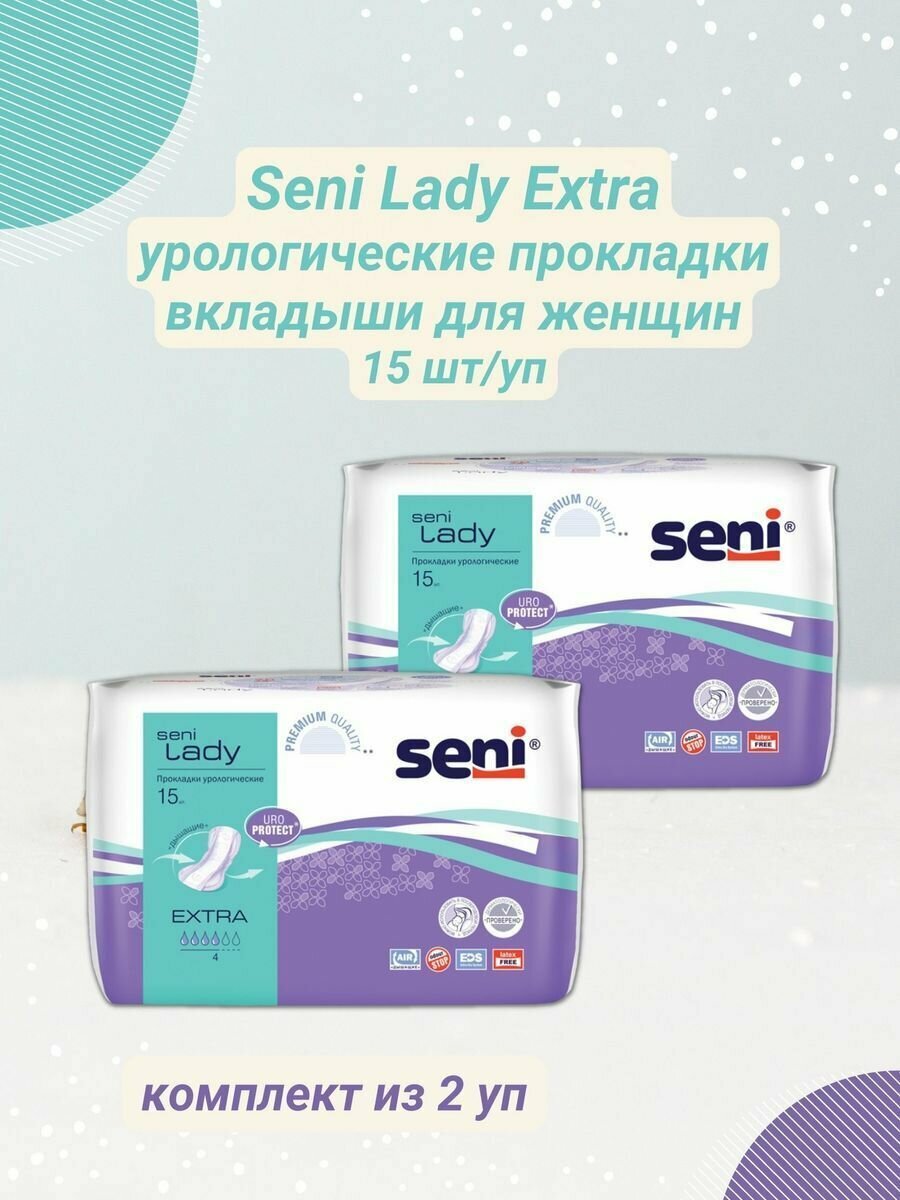 Seni Прокладки урологические женские Seni Lady EXTRA 15 шт/уп