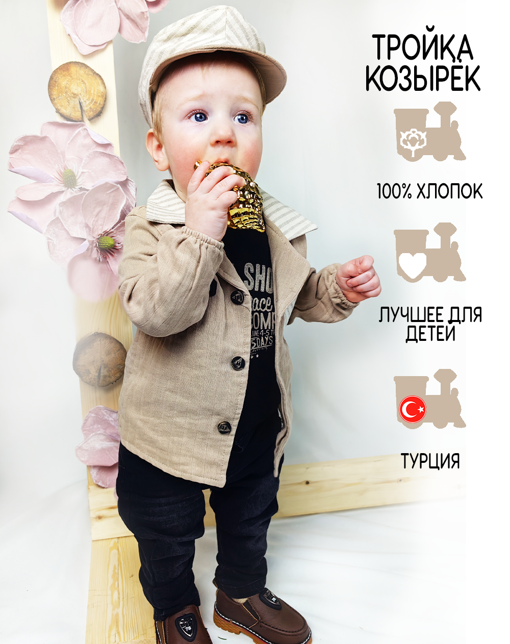 Комплект одежды