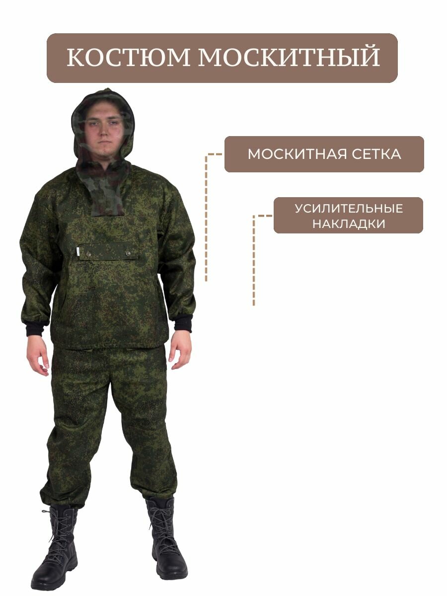 Костюм БИО 4с москитный для туризма 60-62/170-176