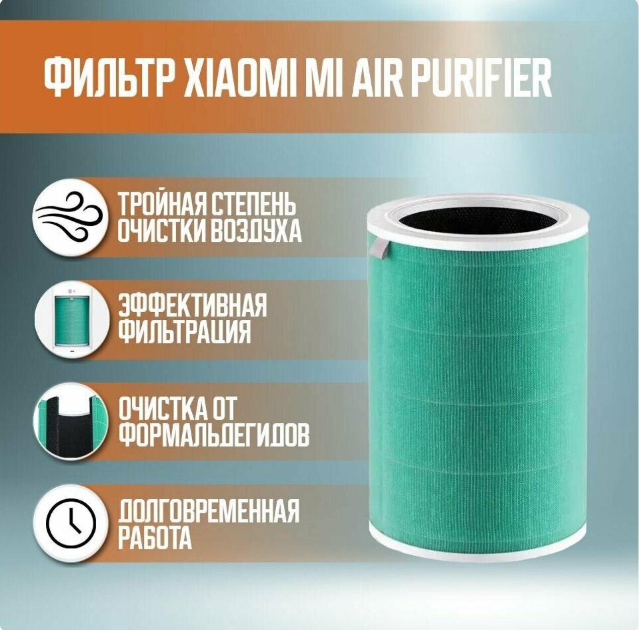 Фильтр Xiaomi Mi Air Purifier Enhanced Anti-formaldehyde Filter M6R-FLP (SCG4019CN) для очистителя воздуха . Зеленый