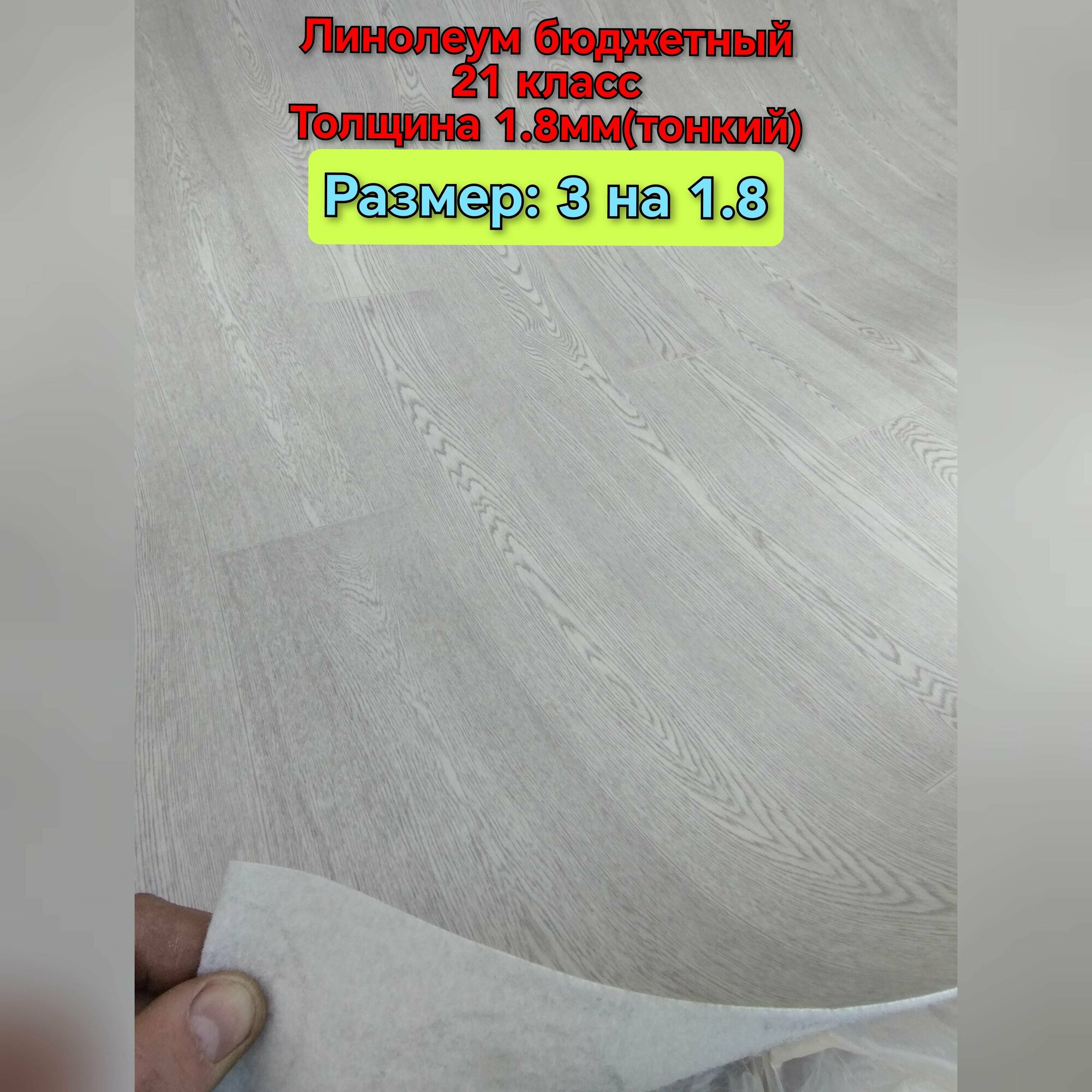 Линолеум 3 на 1.8 СВ-2 (светло-серый) линолеум бюджетный