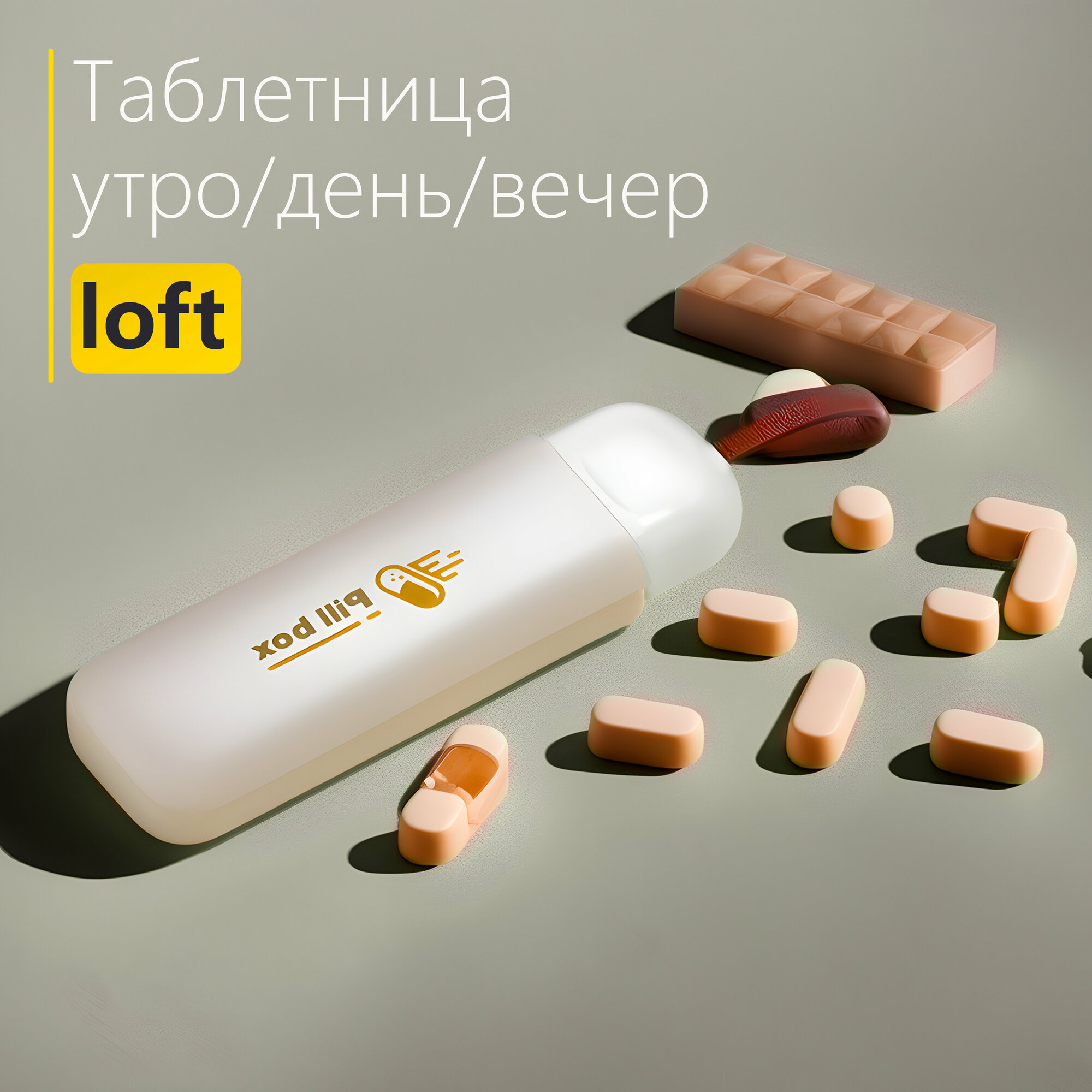 Таблетница на день