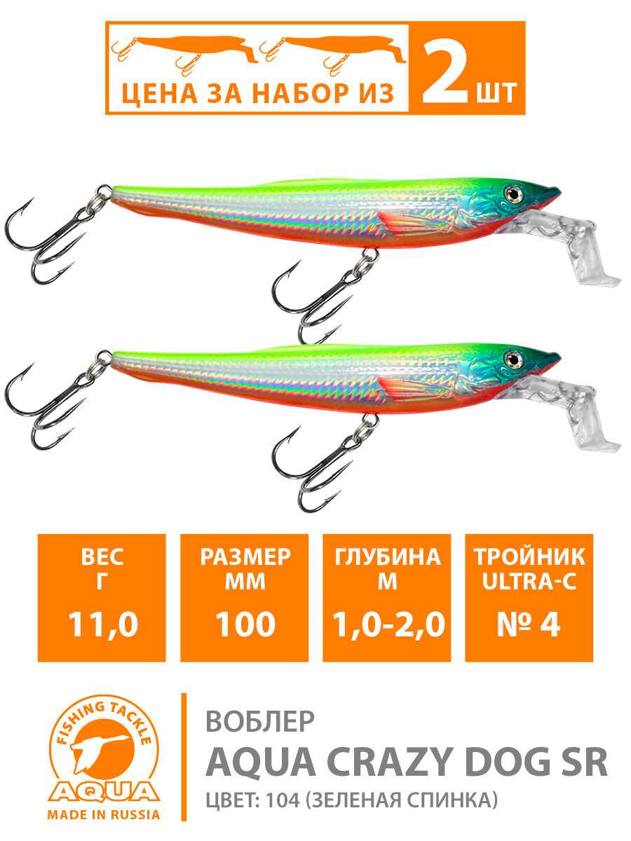 Воблер для рыбалки плавающий AQUA Crazy Dog SR 100mm 11g цвет 104 2шт