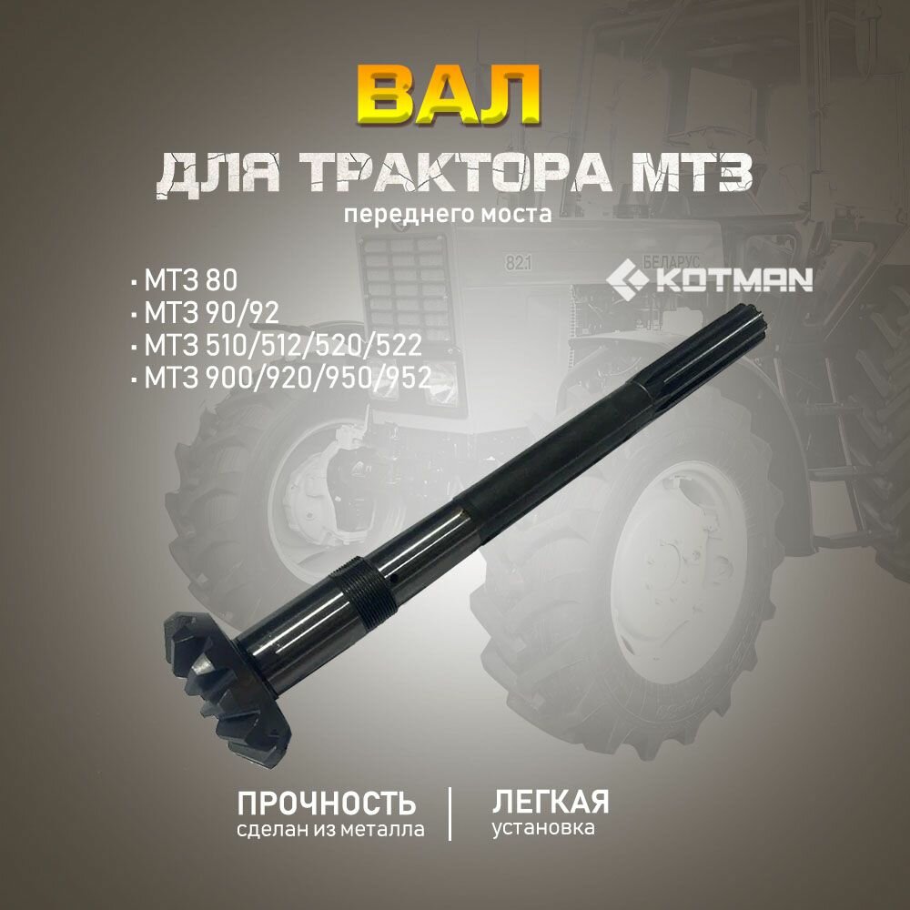 Вал вертикальный короткий МТЗ переднего моста тракторов Беларус