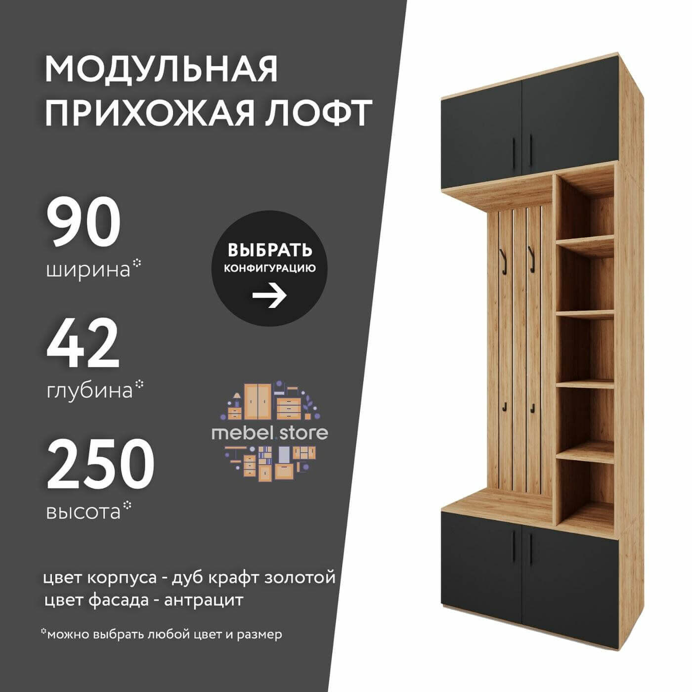 Модульная прихожая Лофт-407ko дуб крафт золотой современный в коридор в современном стиле