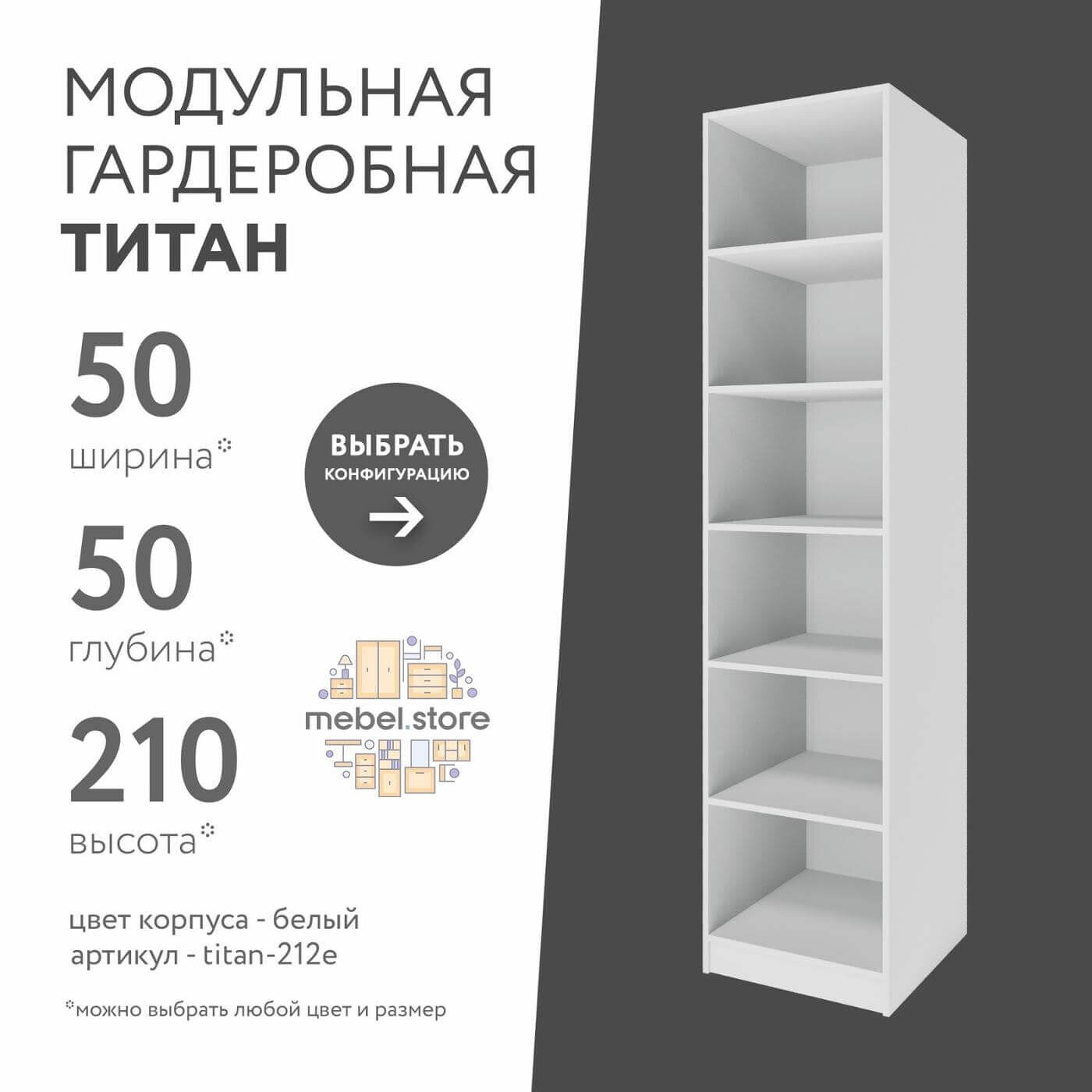 Гардеробная Титан-212e белый современный минимализм для прихожей и спальни