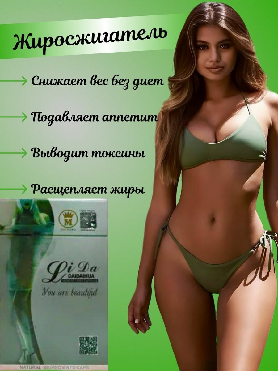 Фито Лида капсулы для похудения жиросжигатель картон